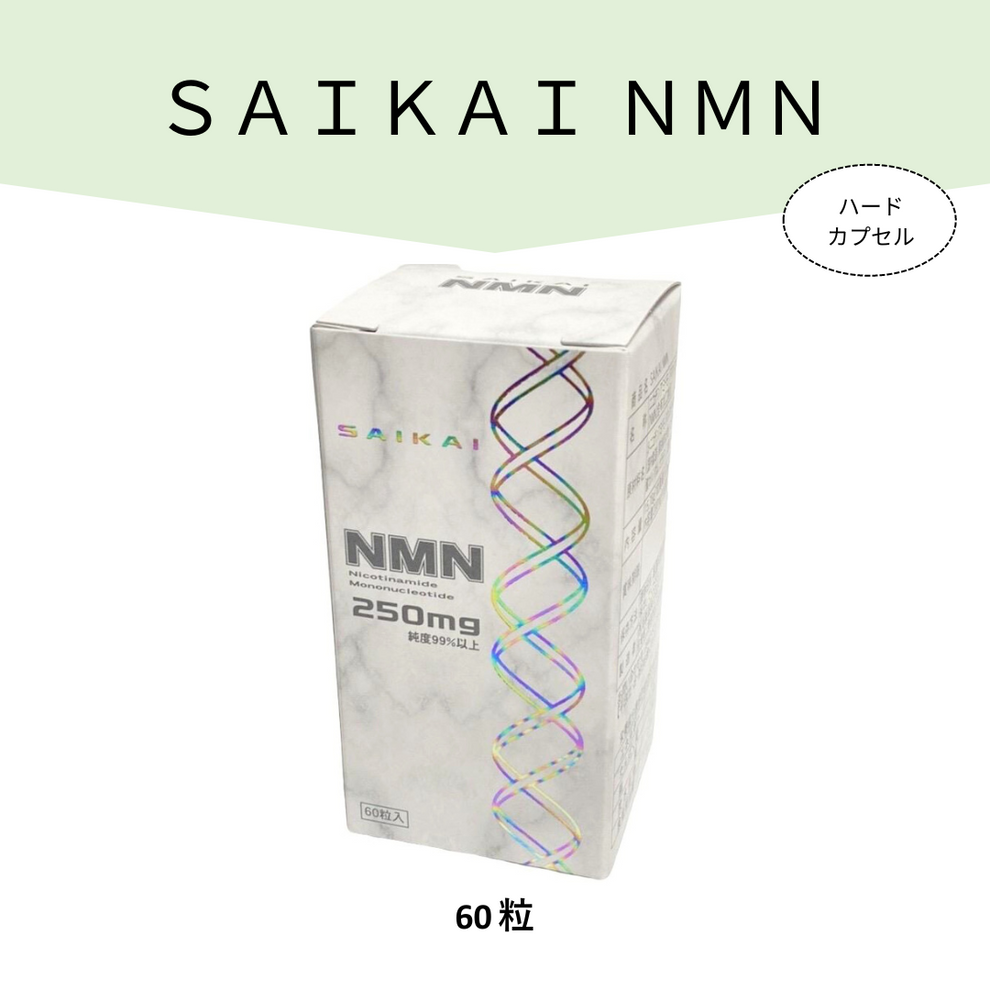 人間の体の細胞、粘膜、皮膚の修復を助けてくれるβ-ニコチンアミノ モノヌクレオチド（NMN）を推奨摂取量である125㎎/粒配合したサ プリメントです。 主要成分の吸収率を高めてくれる黒胡椒抽出 ...